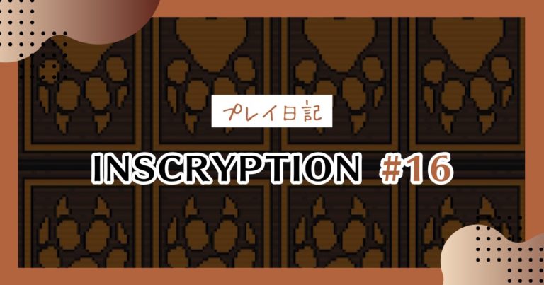 【Inscryption感想プレイ日記】愛犬を見つけて探鉱者とカードバトルまでの道のり #16 | 陰lady LOG