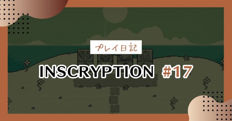 【Inscryption感想プレイ日記】釣り人・罠猟師を倒してレシーとのバトルへ #17 | 陰lady LOG