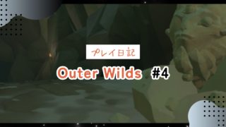 OuterWildsプレイ日記 | 陰lady LOG