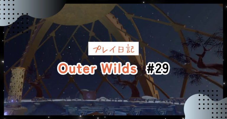 【OuterWilds記録】脆い空洞：南部観測所で潮流の秘密を知る #29 | 陰lady LOG