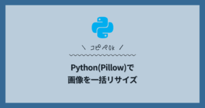 Pythonで画像を一括リサイズ：Pillowでフォルダ内の画像をまとめて縮小（Windows/Mac対応） | 陰lady LOG